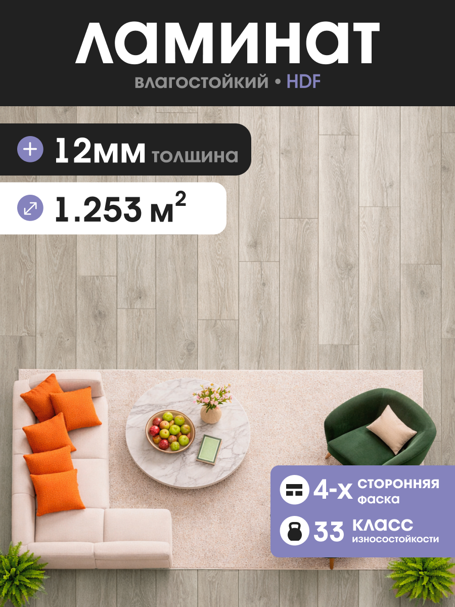 Ламинат влагостойкий Bonkeel Блок 106 светлый 1292x194x12 мм 33кл