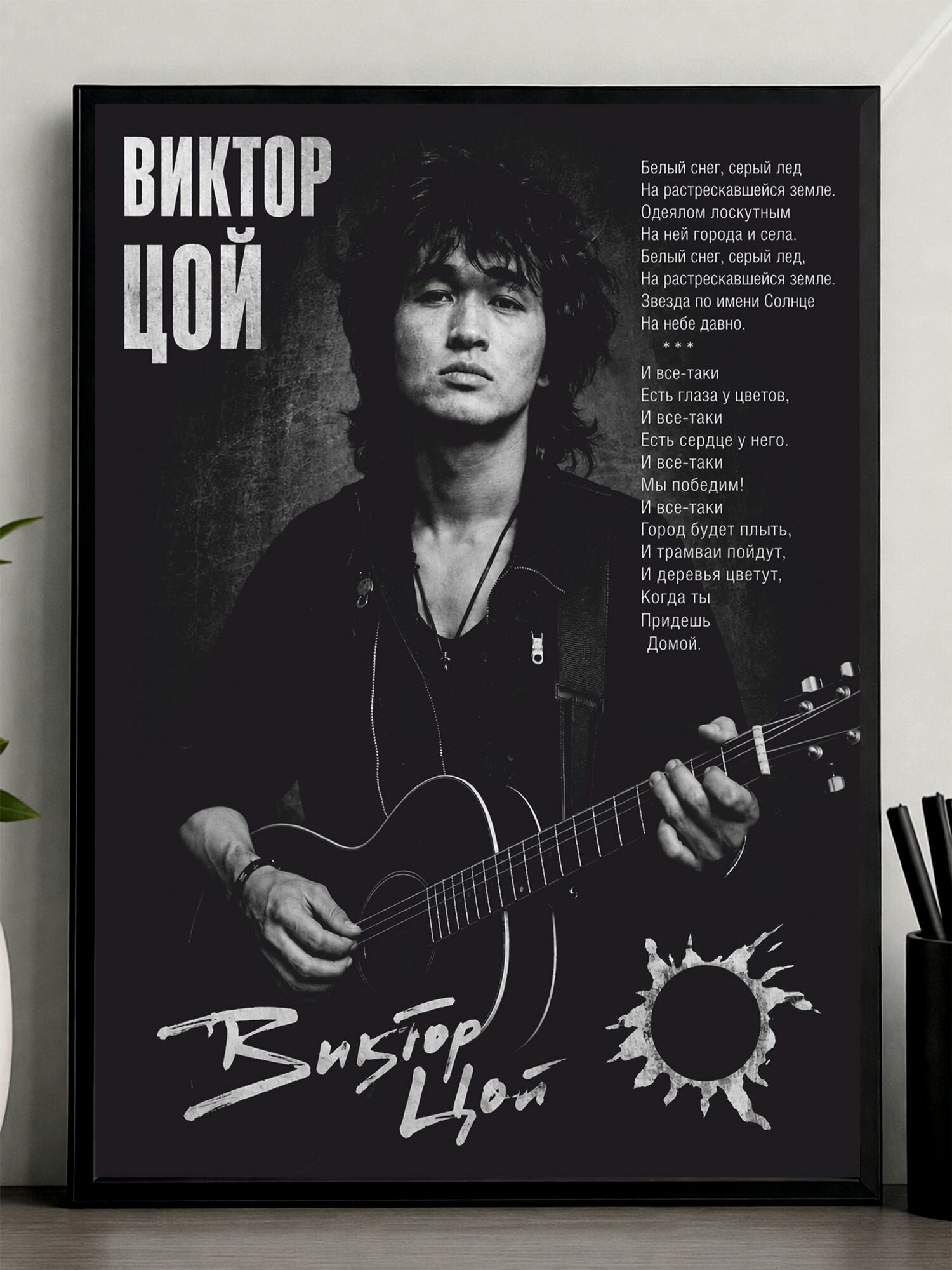 Постер+Рамка. " Виктор цой " — фото 1