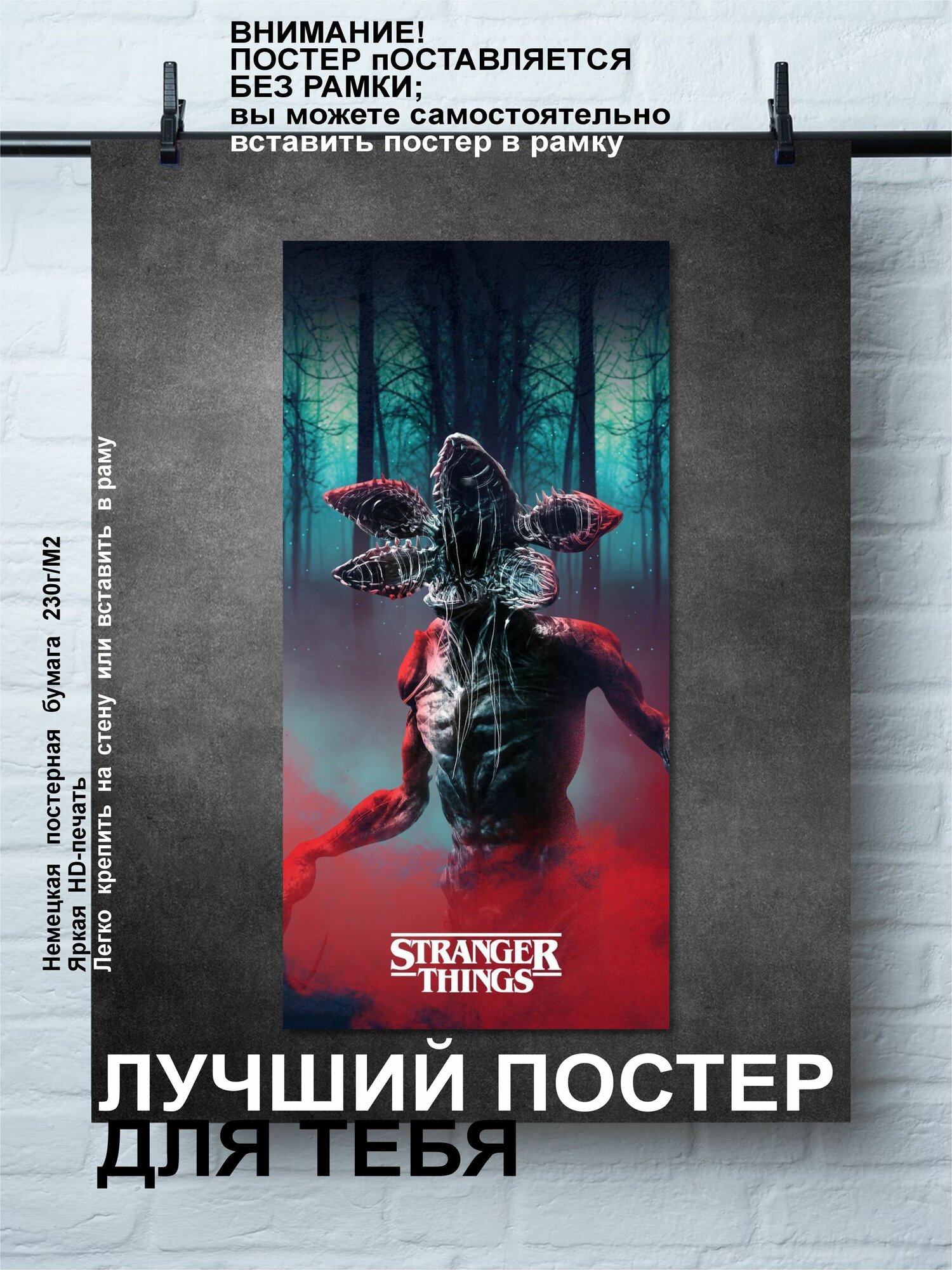 Постер интерьерный - "Stranger Things" — фото 1