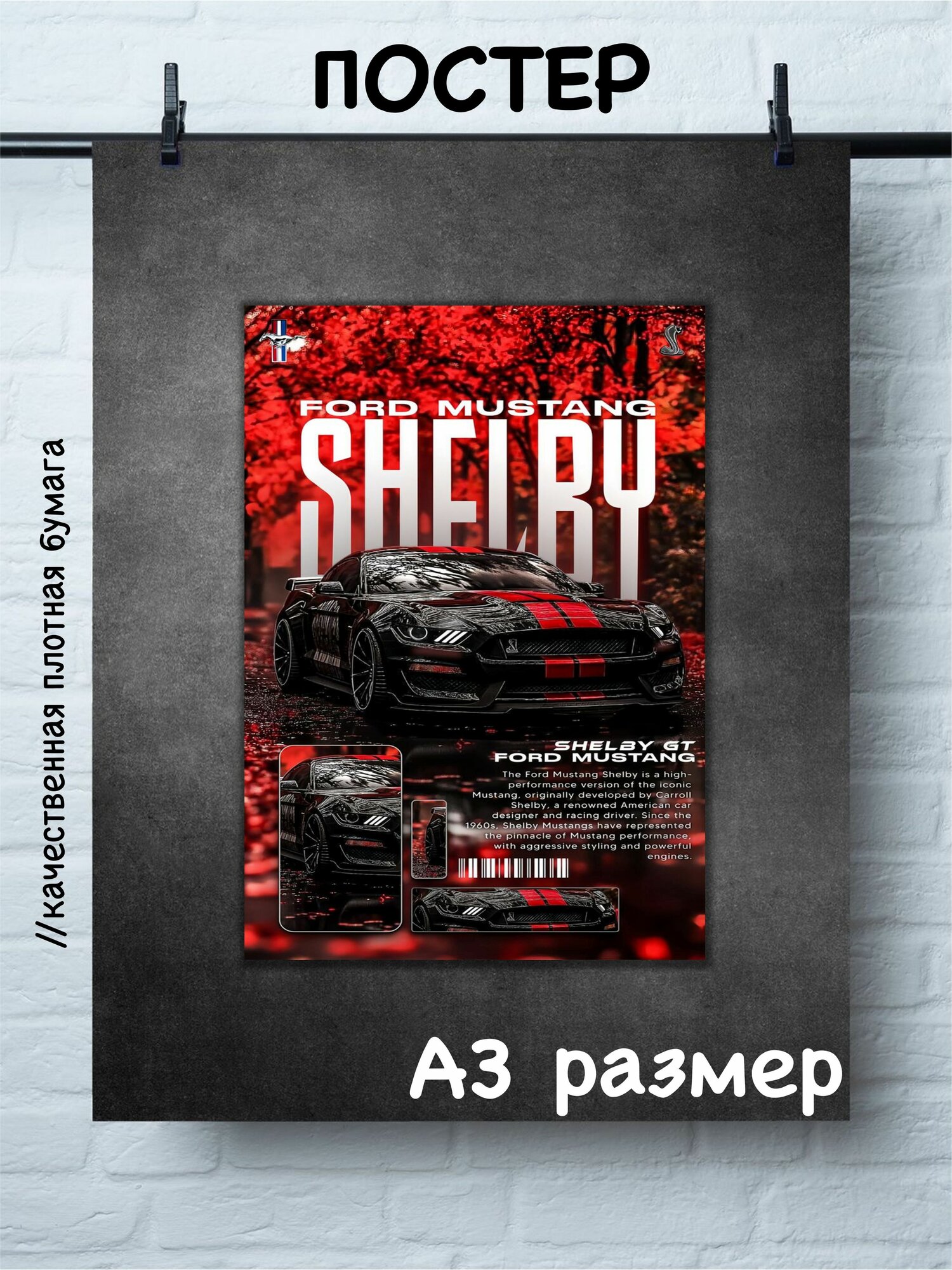 Постер А3- Ford mustang Shelby
