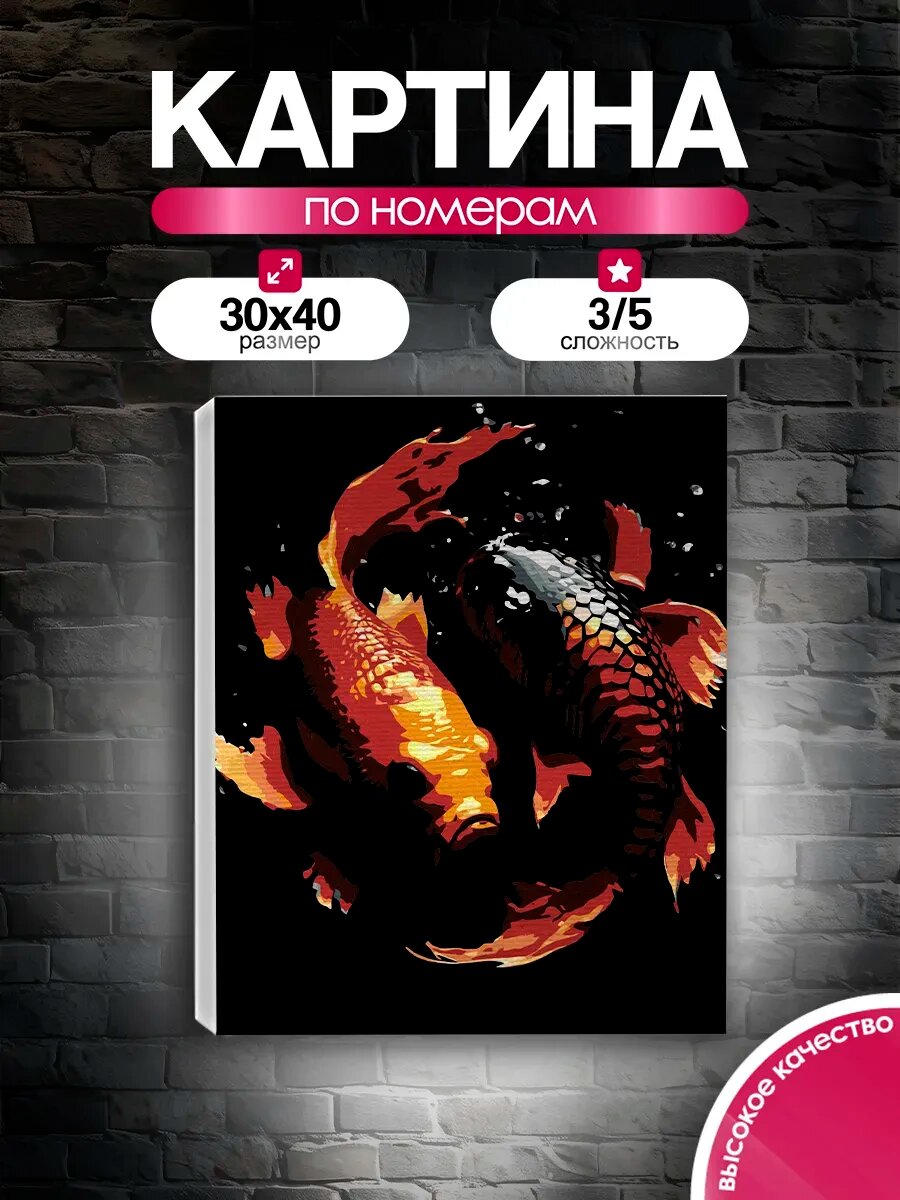 Картина по номерам 30x40 Карпы кои Золотое сияние