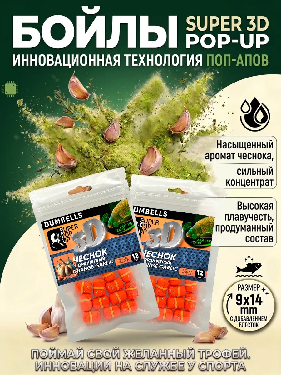 Бойлы для рыбалки плавающие поп-ап под резинкой