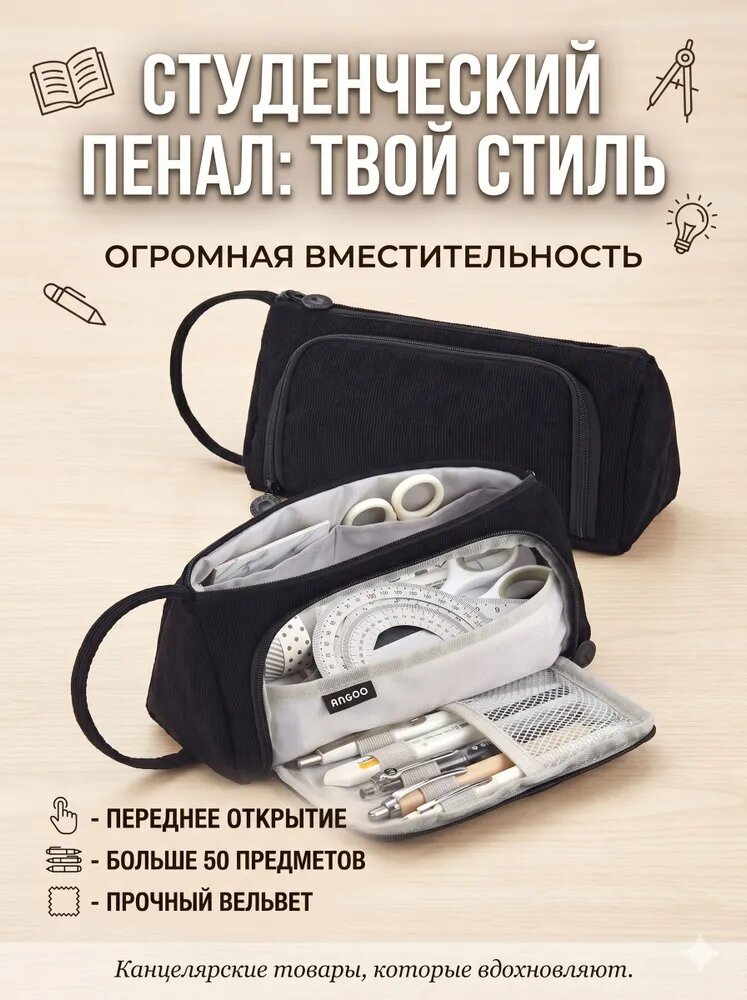 Пенал школьный для девочек и мальчиков / Пенал подростковый / Вместительный органайзер для канцелярии из вельвета, большой