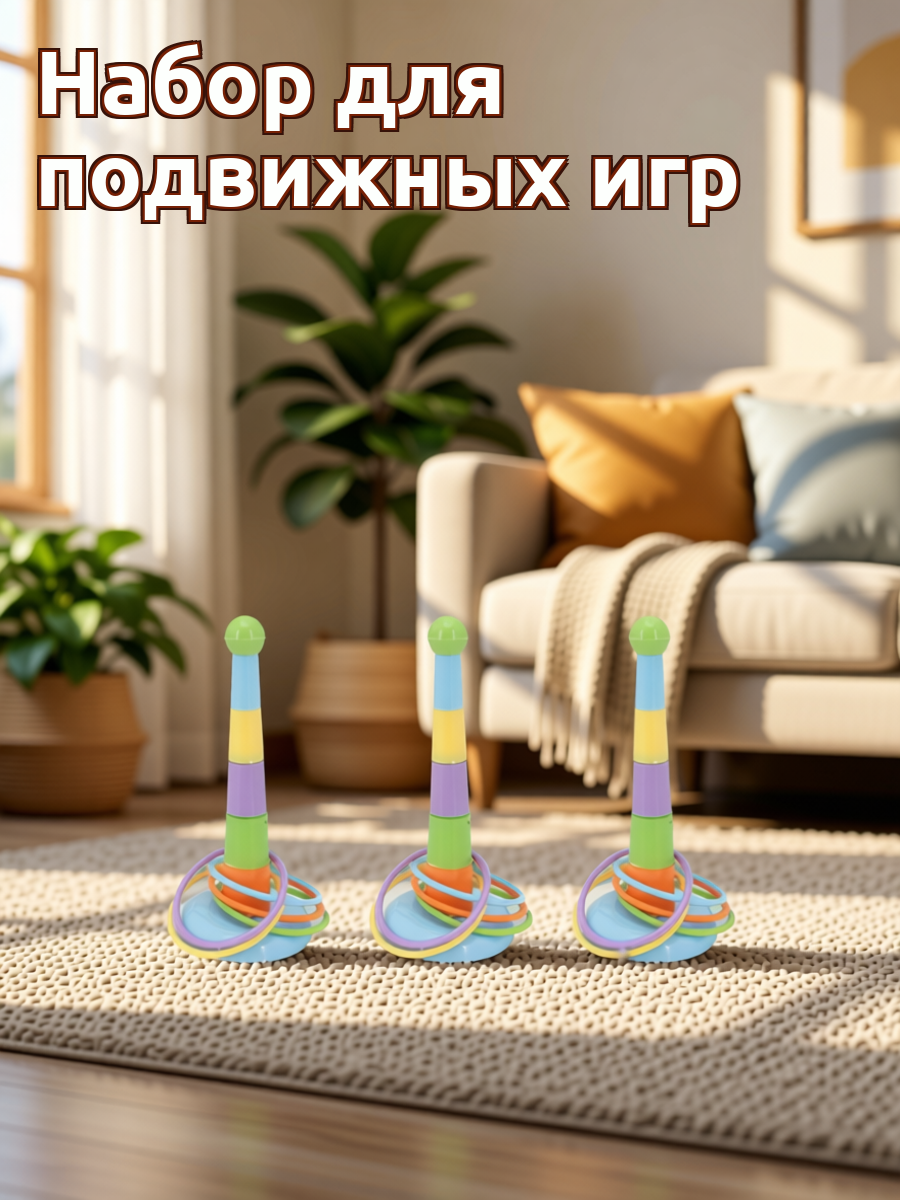 Набор Игровых Колец Для Бросания Из Пластика Для Детей 1 Комплект Из 6 Штук Развивающая Игра Для Внутри И Вне Дома