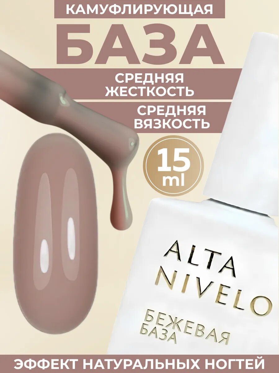 База для ногтей камуфлирующая бежевая