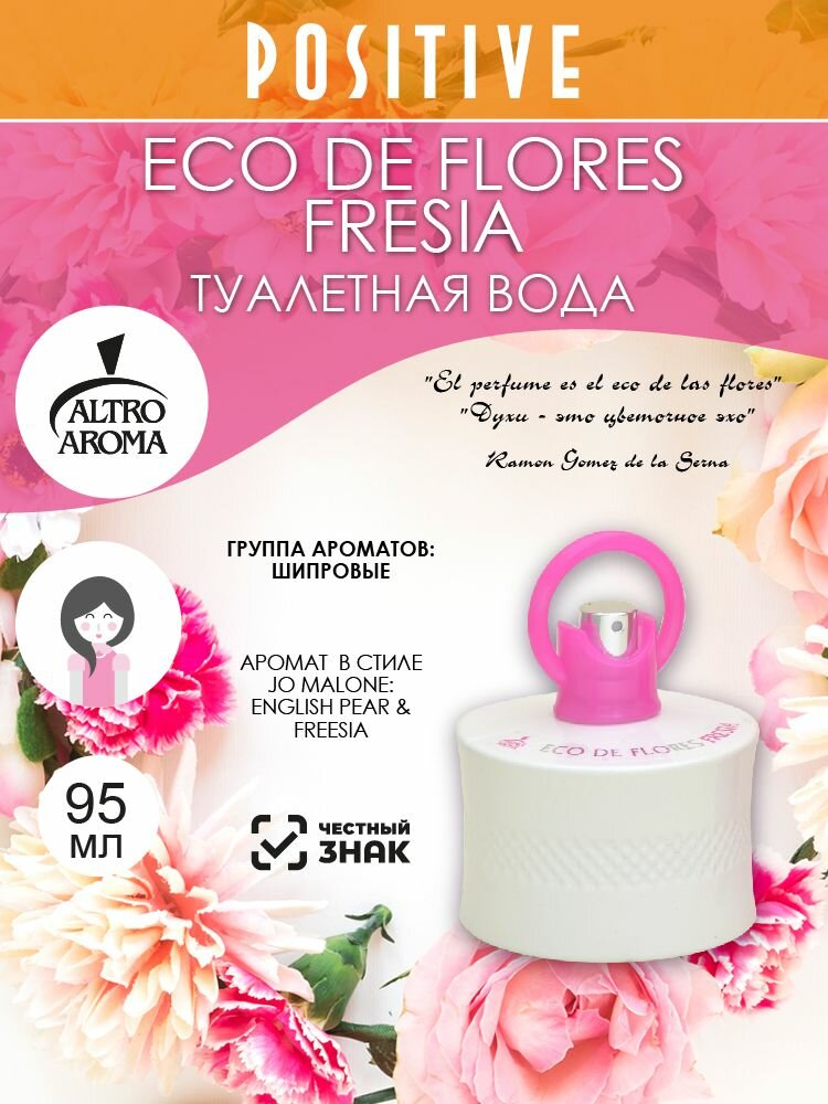 Altro Aroma Туалетная вода женская ECO DE FLORES FRESIA, шипровый аромат 95 мл