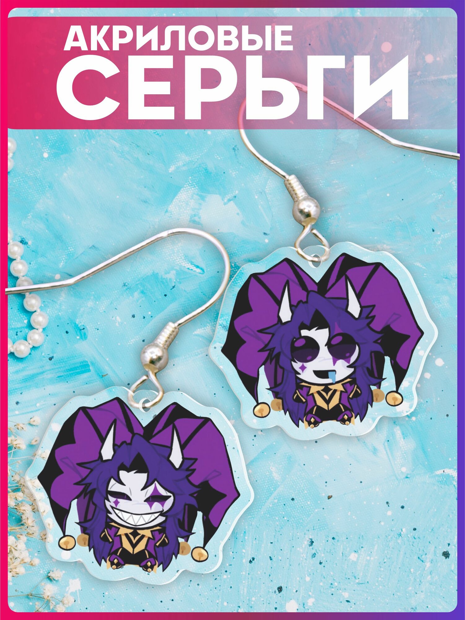 Серьги 1-я Наклейка