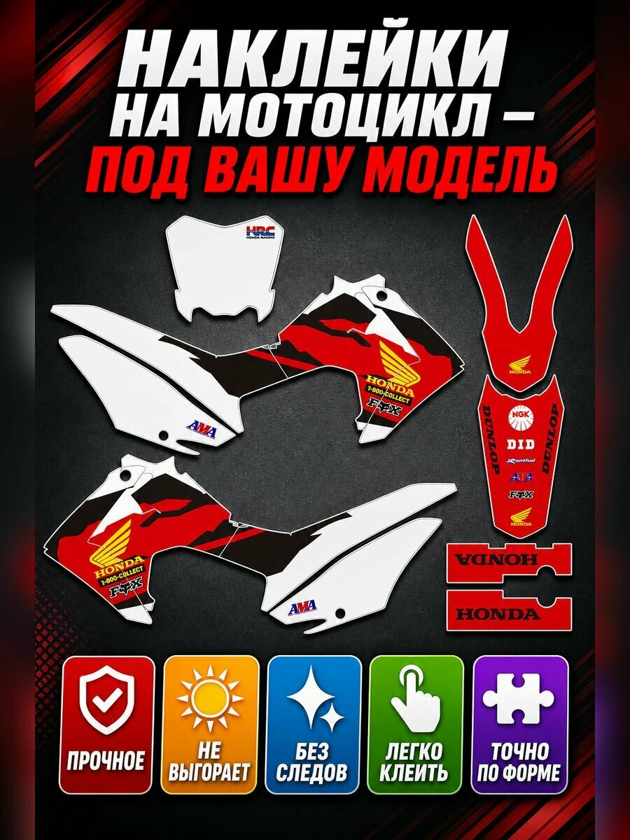 Наклейки для Honda CRF 125F 2013-2018