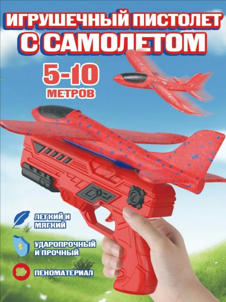 Красная катапульта с летающим самолетом - игрушечный бластер, пенопластовый планер, 48 см, для детей, Подарки на День защиты детей