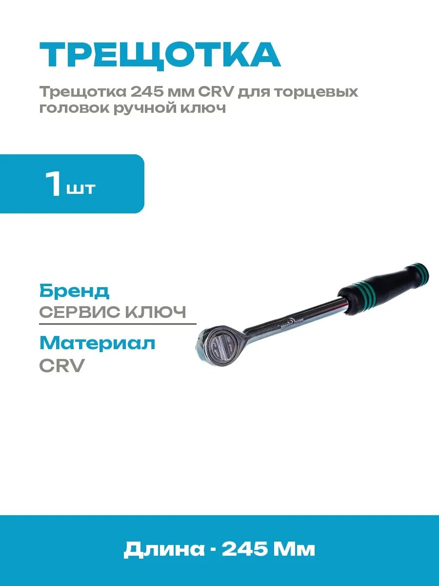Ручной инструмент трещотка 38 зубьев для торцевых головок