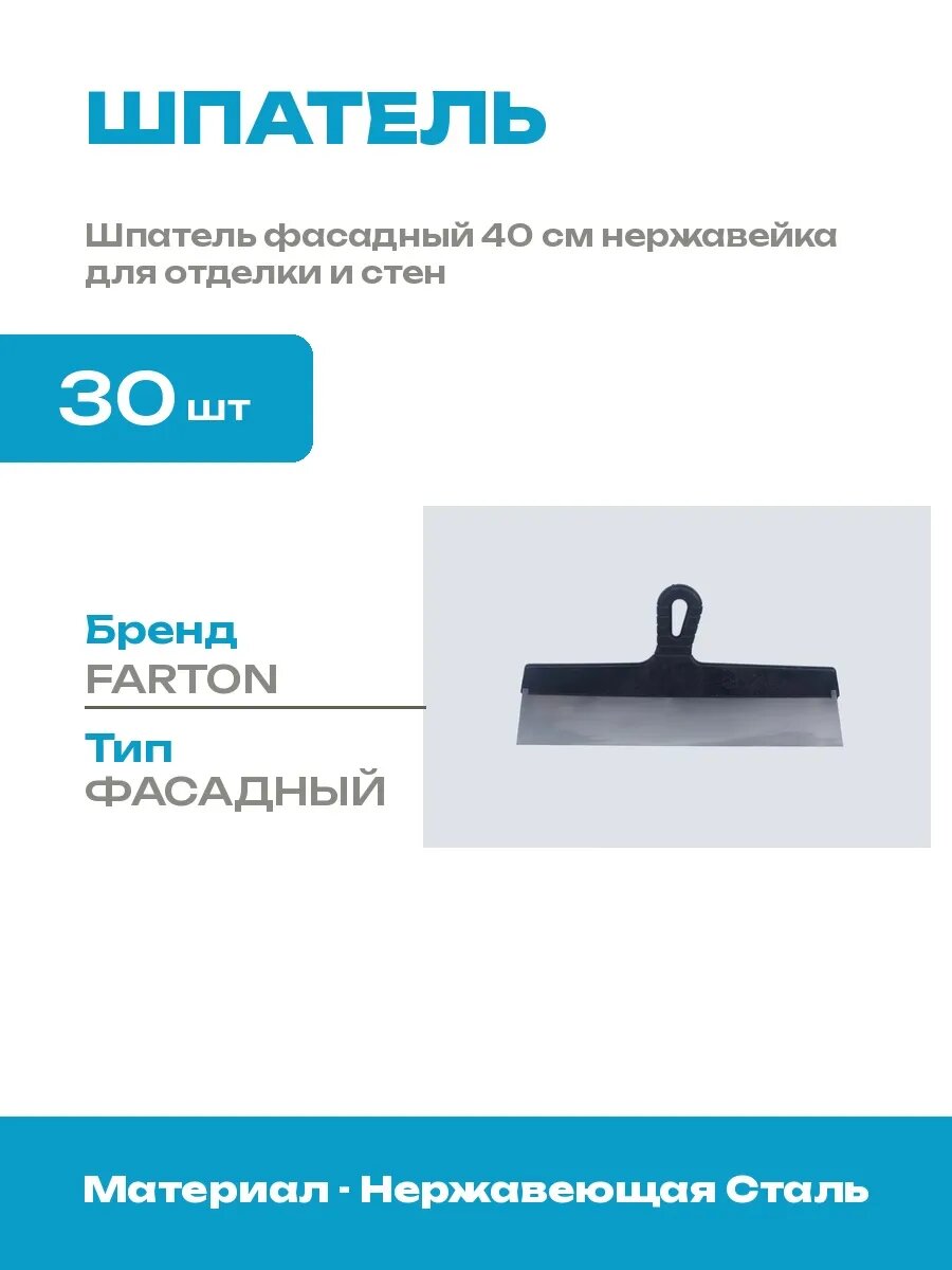 Шпатель строительный 40 см нержавейка для гипсовых смесей