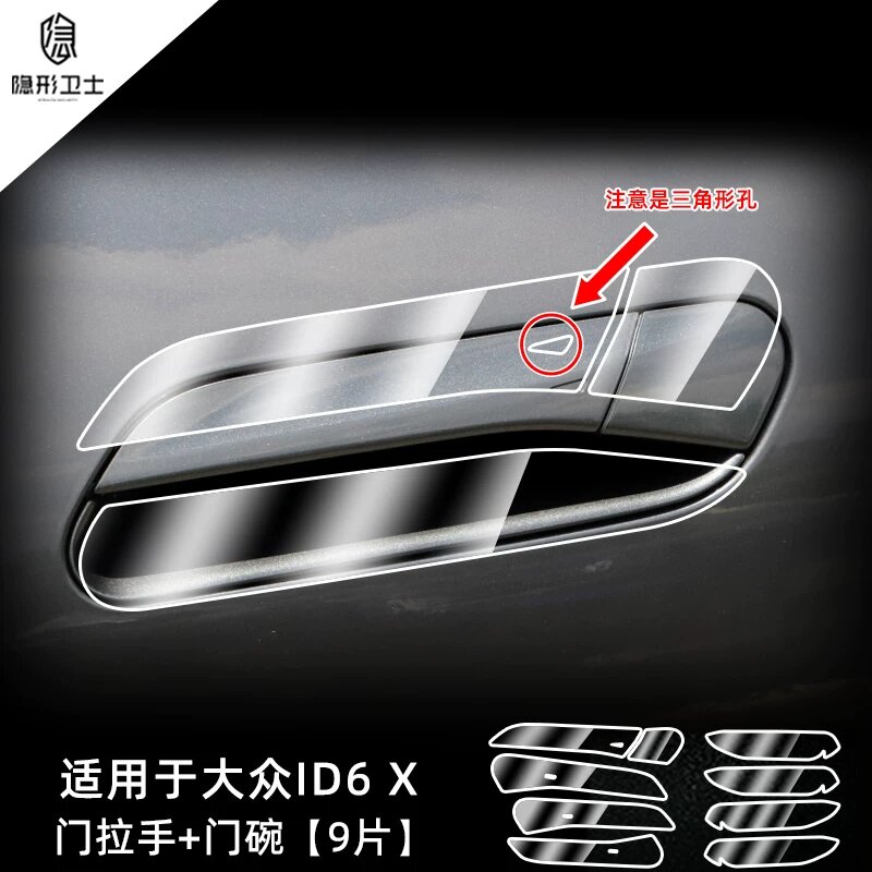 TPU пленка для дверной ручки и чашки VW ID.6 X (модели 2021-2023 гг.)
