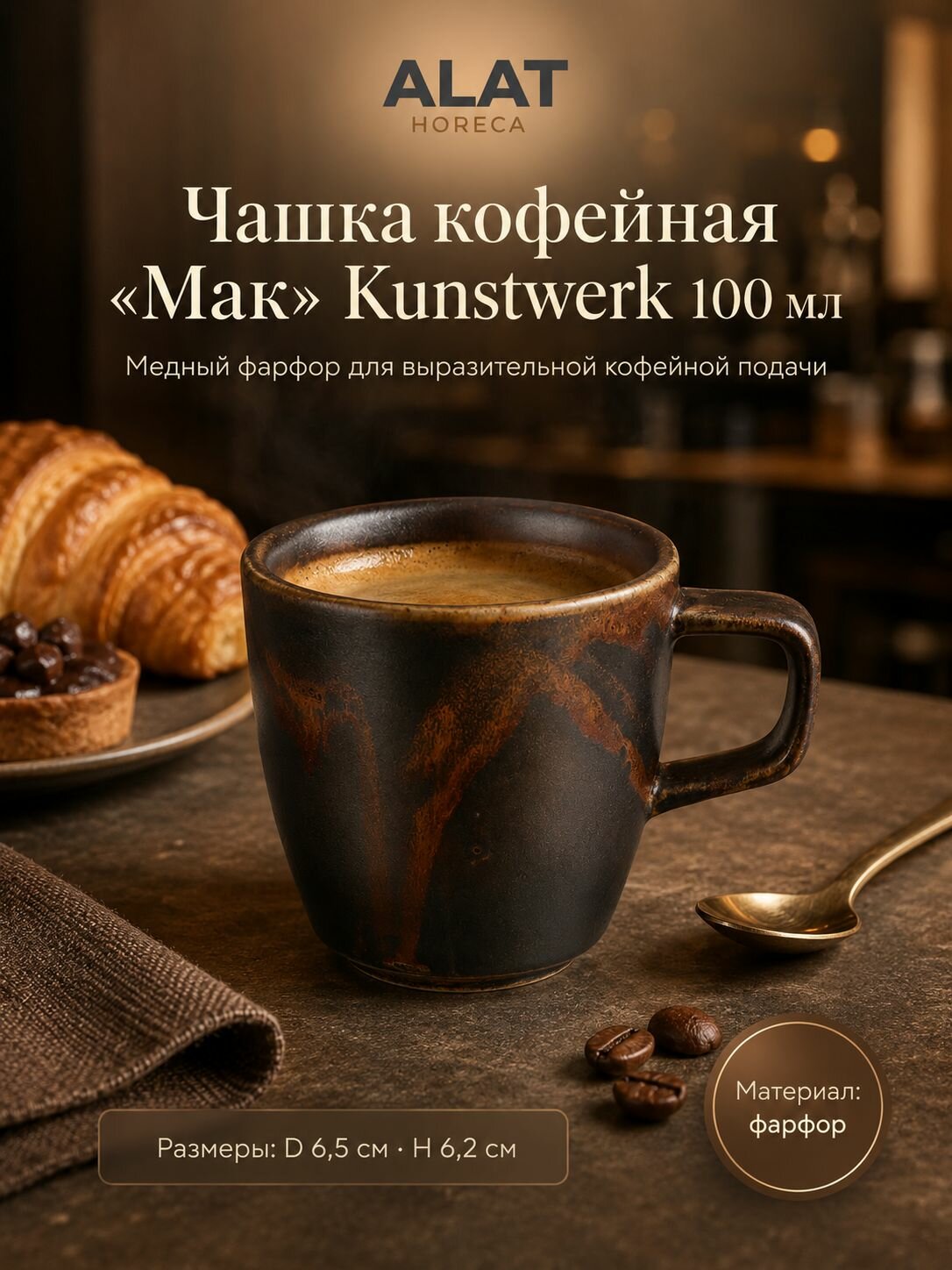 Чашка Kunstwerk "Мак" для кофе, фарфоровая, медная, 100 мл, для СВЧ, для посудомойки