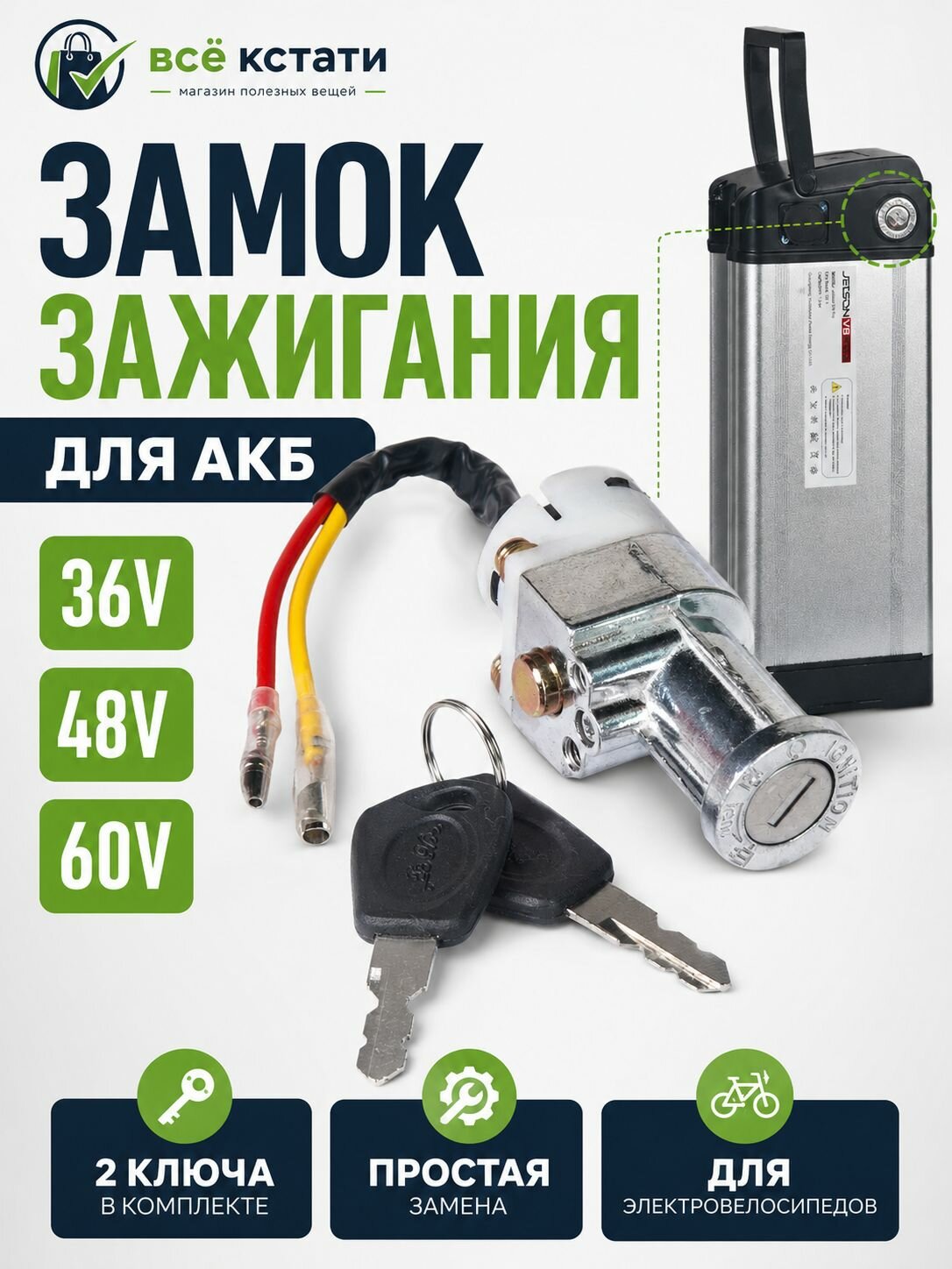 Замок зажигания аккумулятора для электровелосипеда Колхозник, замок АКБ с ключами, личинка батареи электровелосипеда