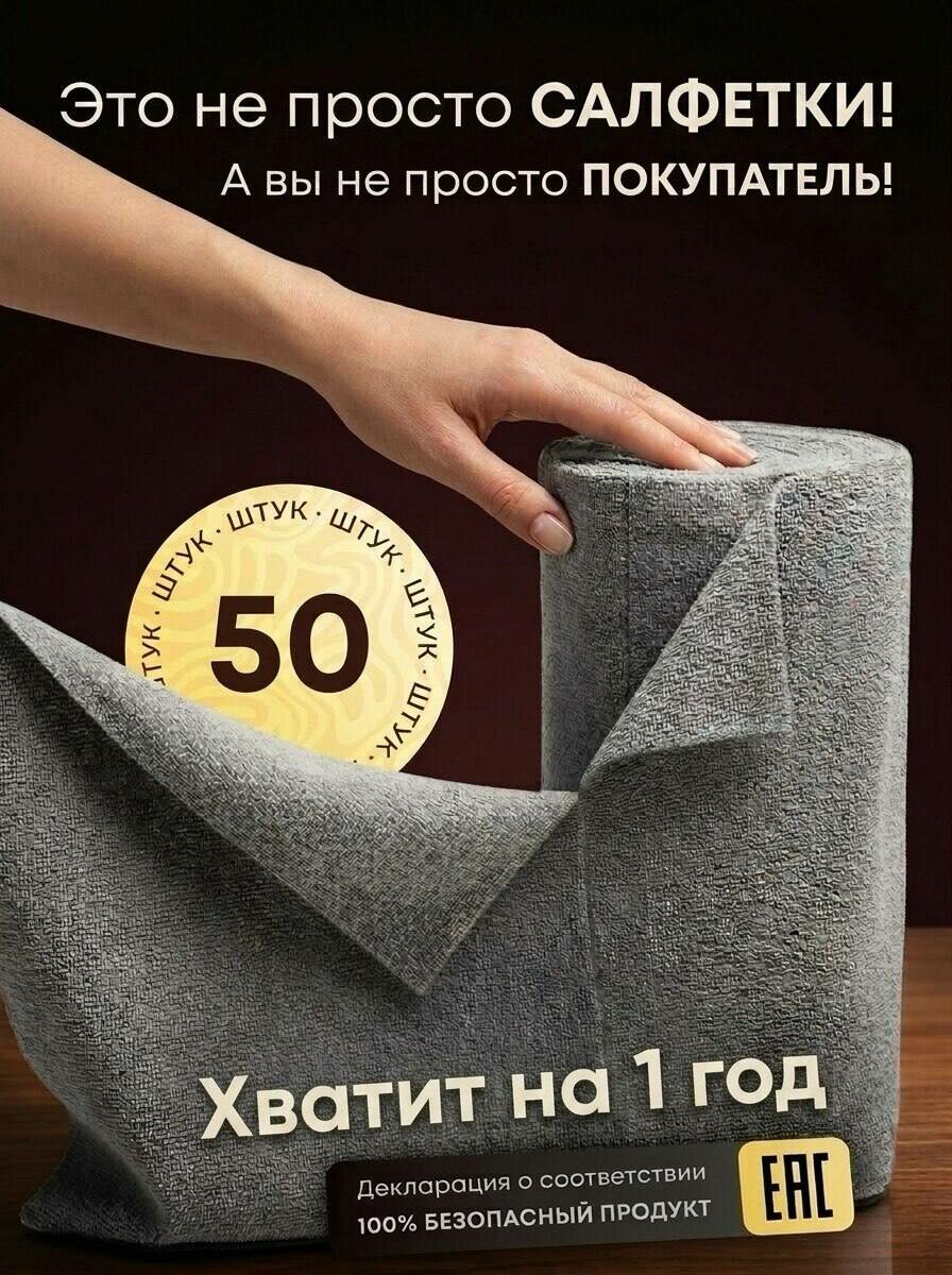 Салфетки для уборки / тряпки для кухни из микрофибры в рулоне 50 шт.