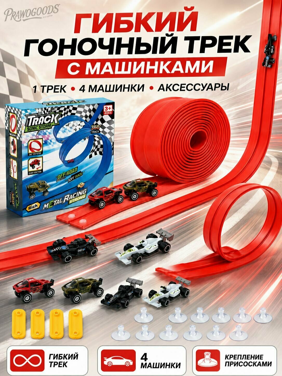 Гибкая дорога для машинок / Автотрек гоночный трек с машинкой и гибкой трассо