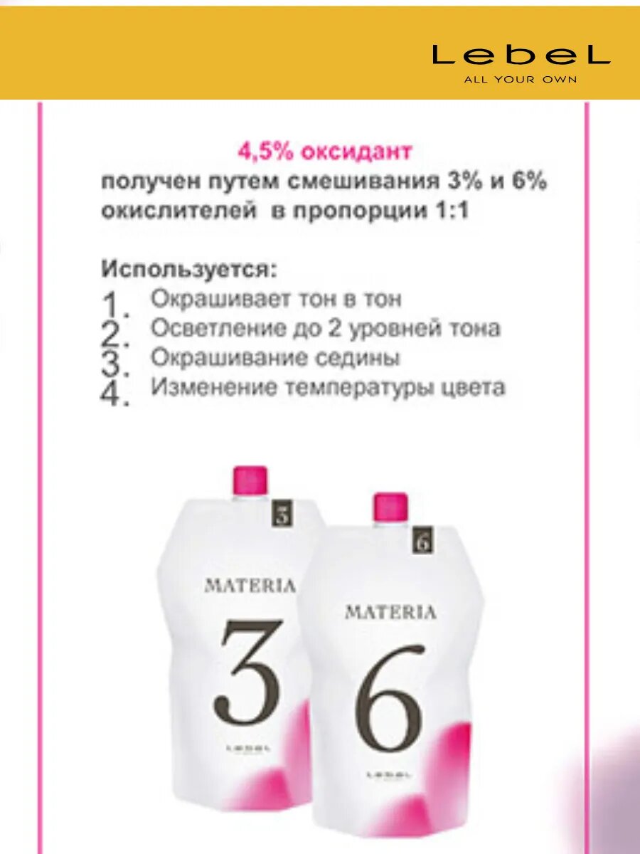 Окислитель краски для волос Lebel 3% — фото 1