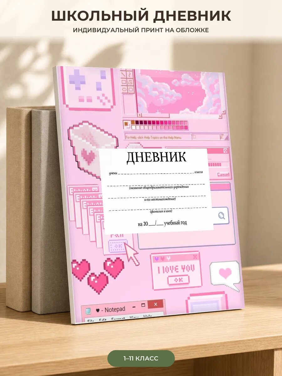 Школьный дневник с ярким принтом для девочки