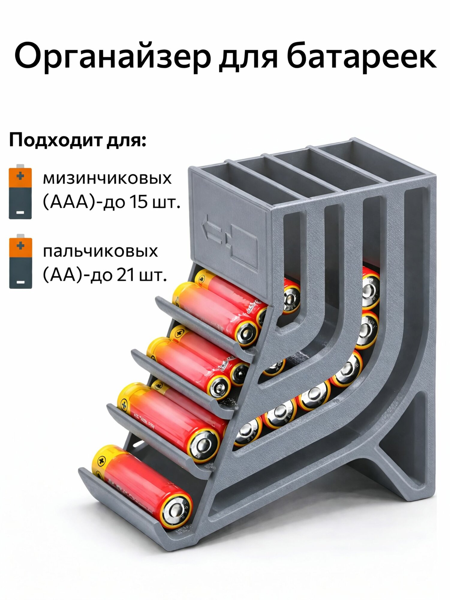 Органайзер для батареек