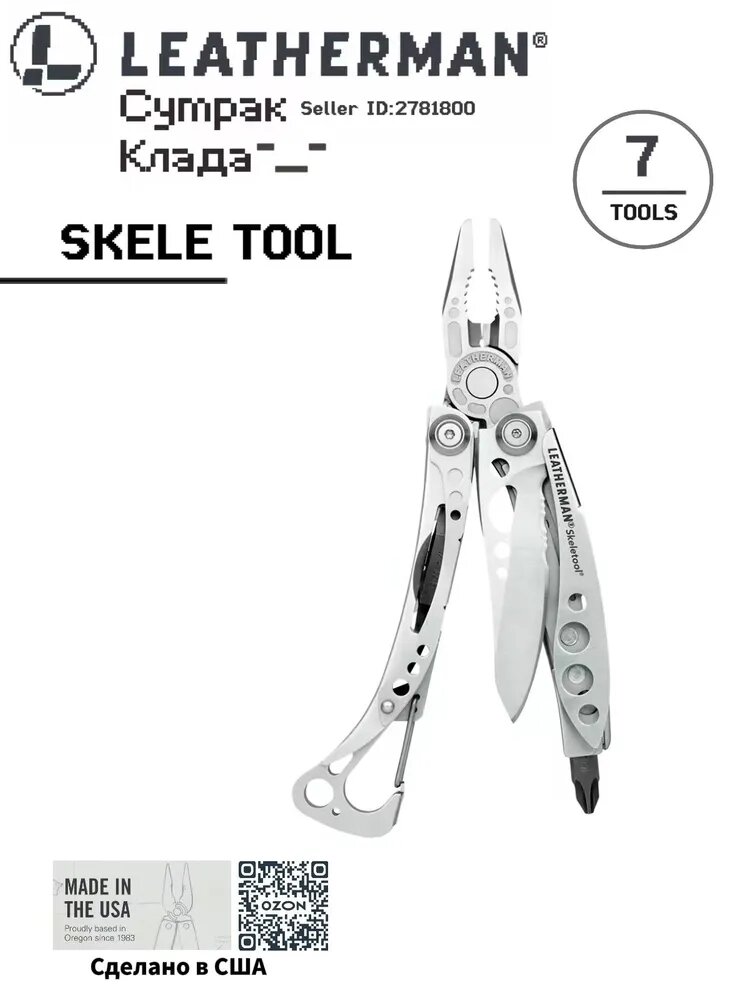 LEATHERMAN Мультитул SKELETOOL Stainless Steel арт. 830920, 7 инструментов, компактный, легкий, с пассатижами и битодержателем, с комбинированным клинком из стали 420HC, серебристый