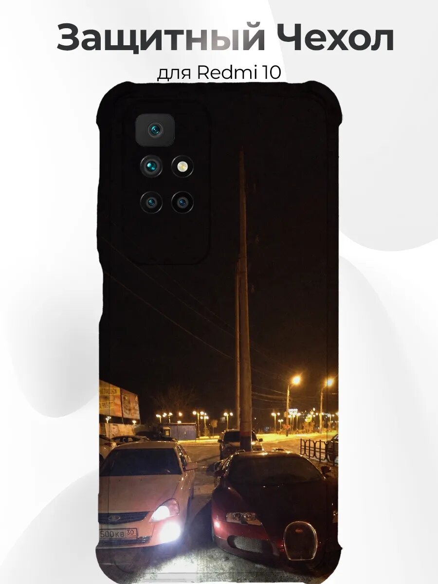 Чехол Xiaomi Redmi 10 Bugatti Veyron и Приора