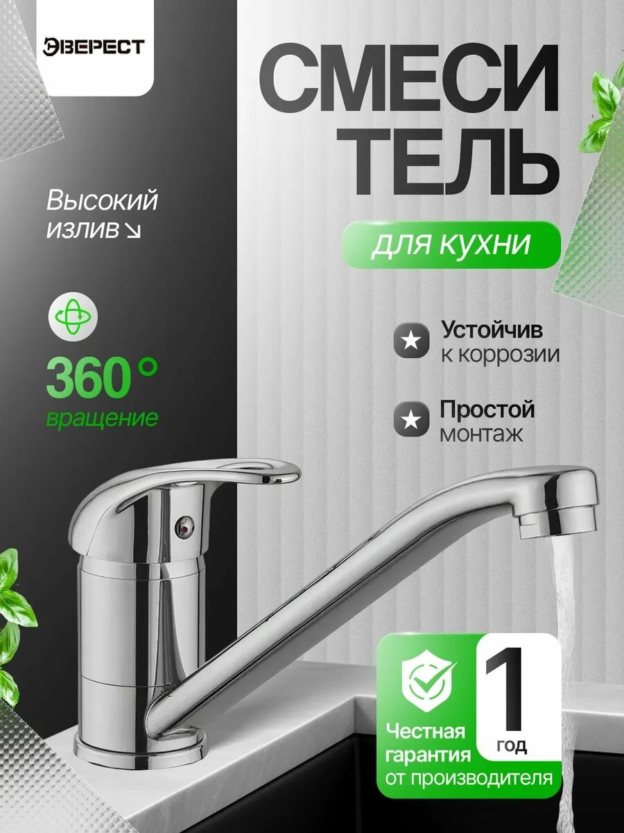 Смеситель для кухни с длинным изливом хром