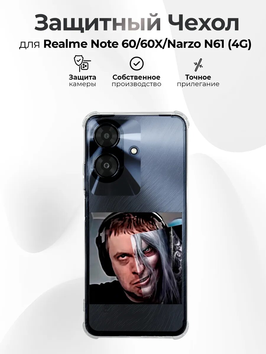 Чехол на Realme Note 60 с принтом Папич