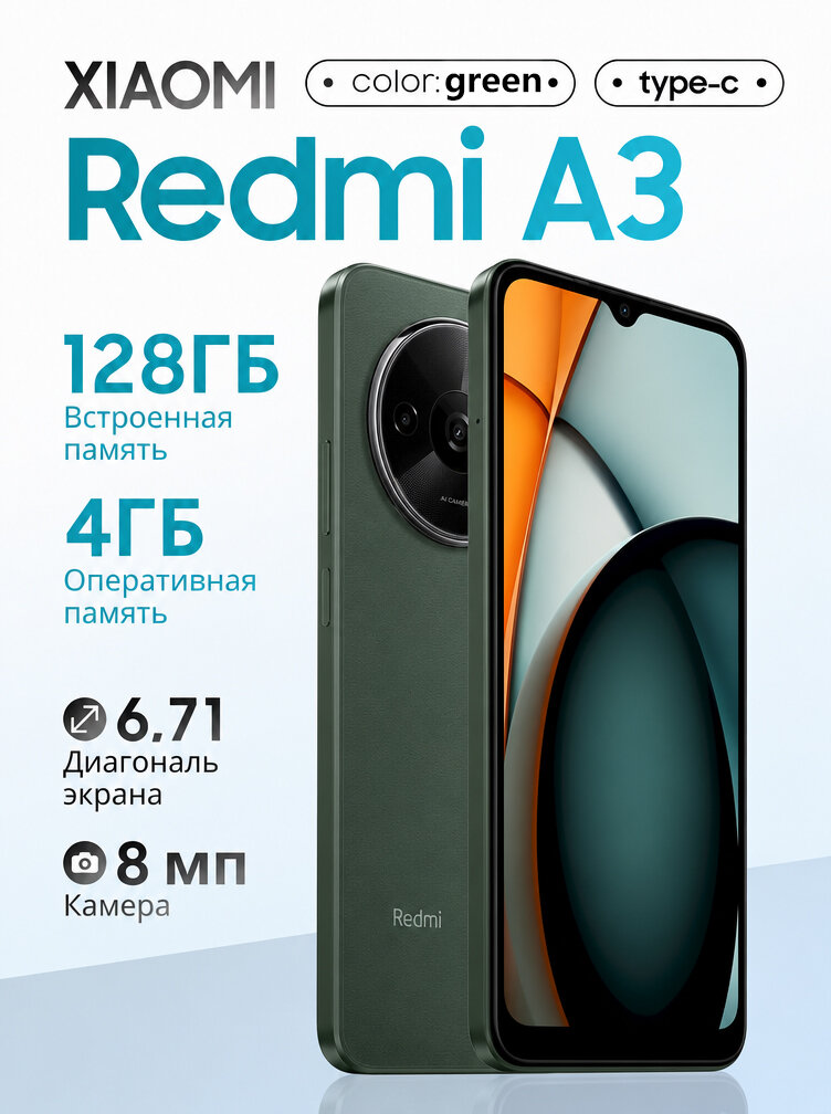 Смартфон Xiaomi Redmi A3 4/128 ГБ RU, Dual nano SIM, Forest Green