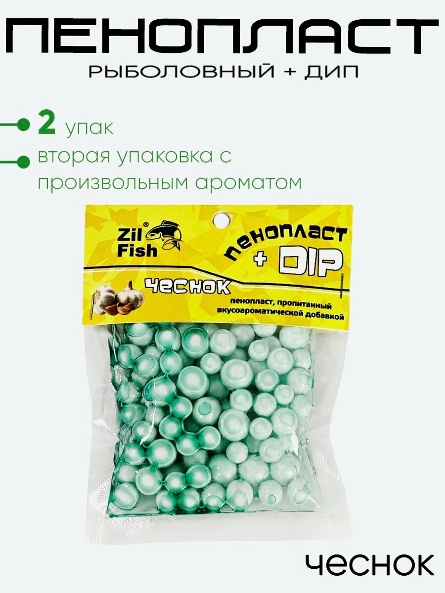 Пенопласт рыболовный Zil Fish Чеснок