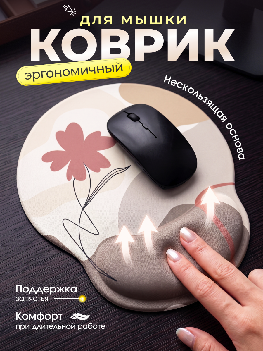 Коврик для мышки эргономичный с мягкой подушкой под запястье, маленький коврик для рабочего стола