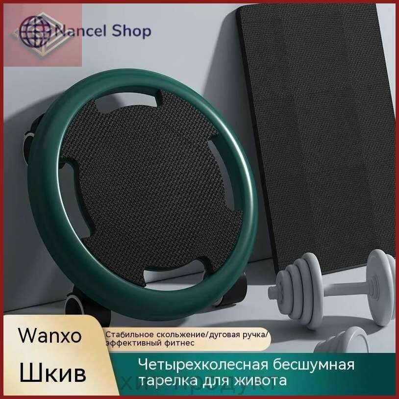 Фитнес для катания на коньках, колесо бесшумного живота, скользящий диск