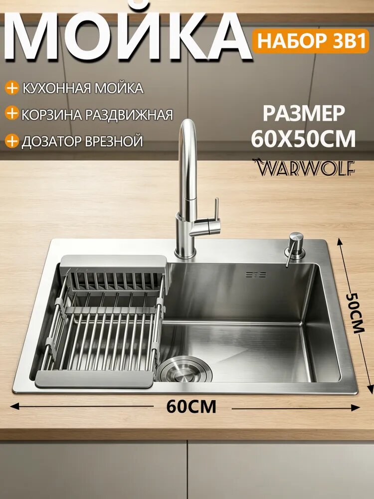 Мойка для кухни из нержавеющей стали 3мм, 60*50 с PVD покрытием сатин, сифон, коландер, дозатор, бесшумная