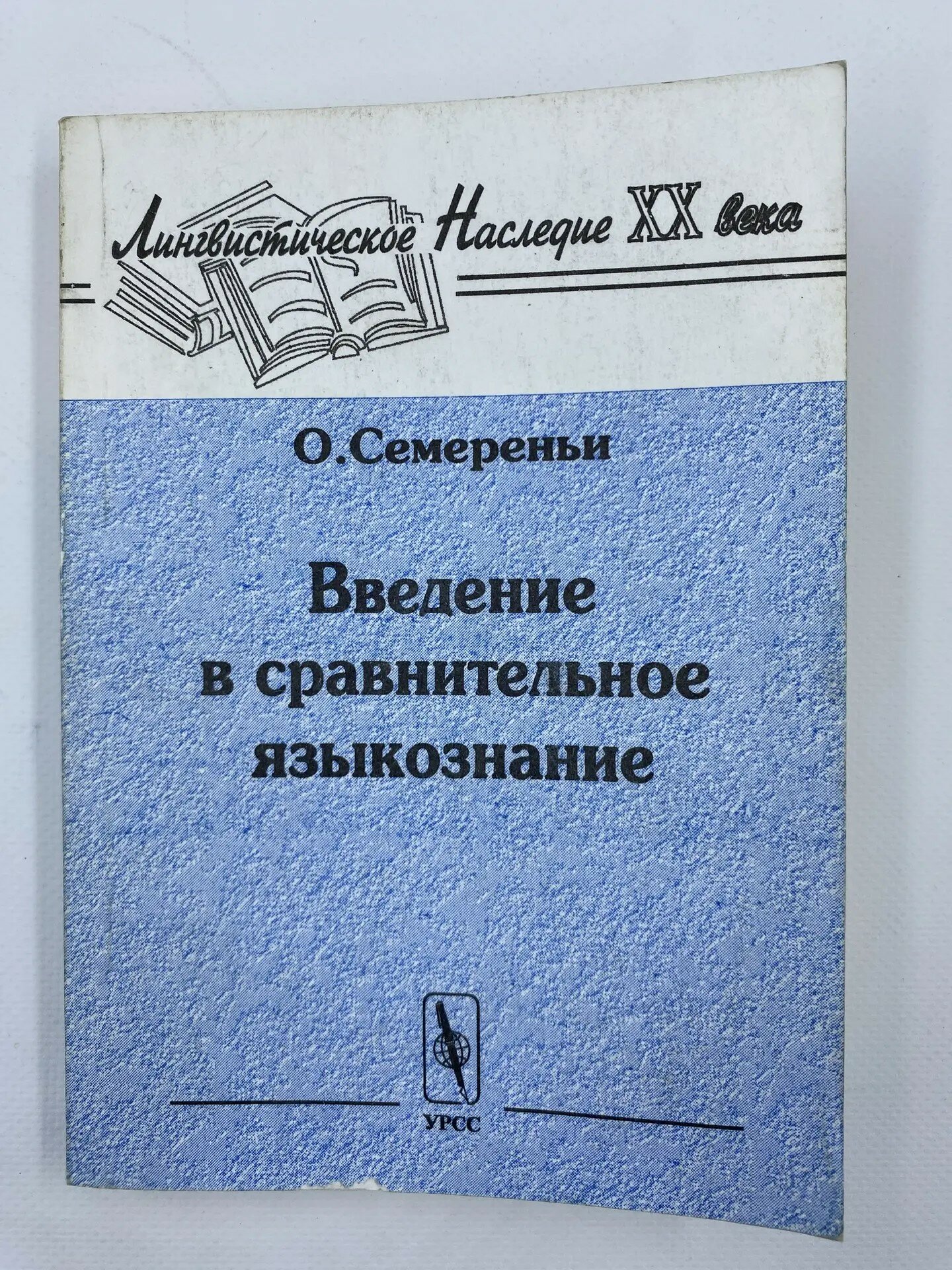 Введение в сравнительное языкознание