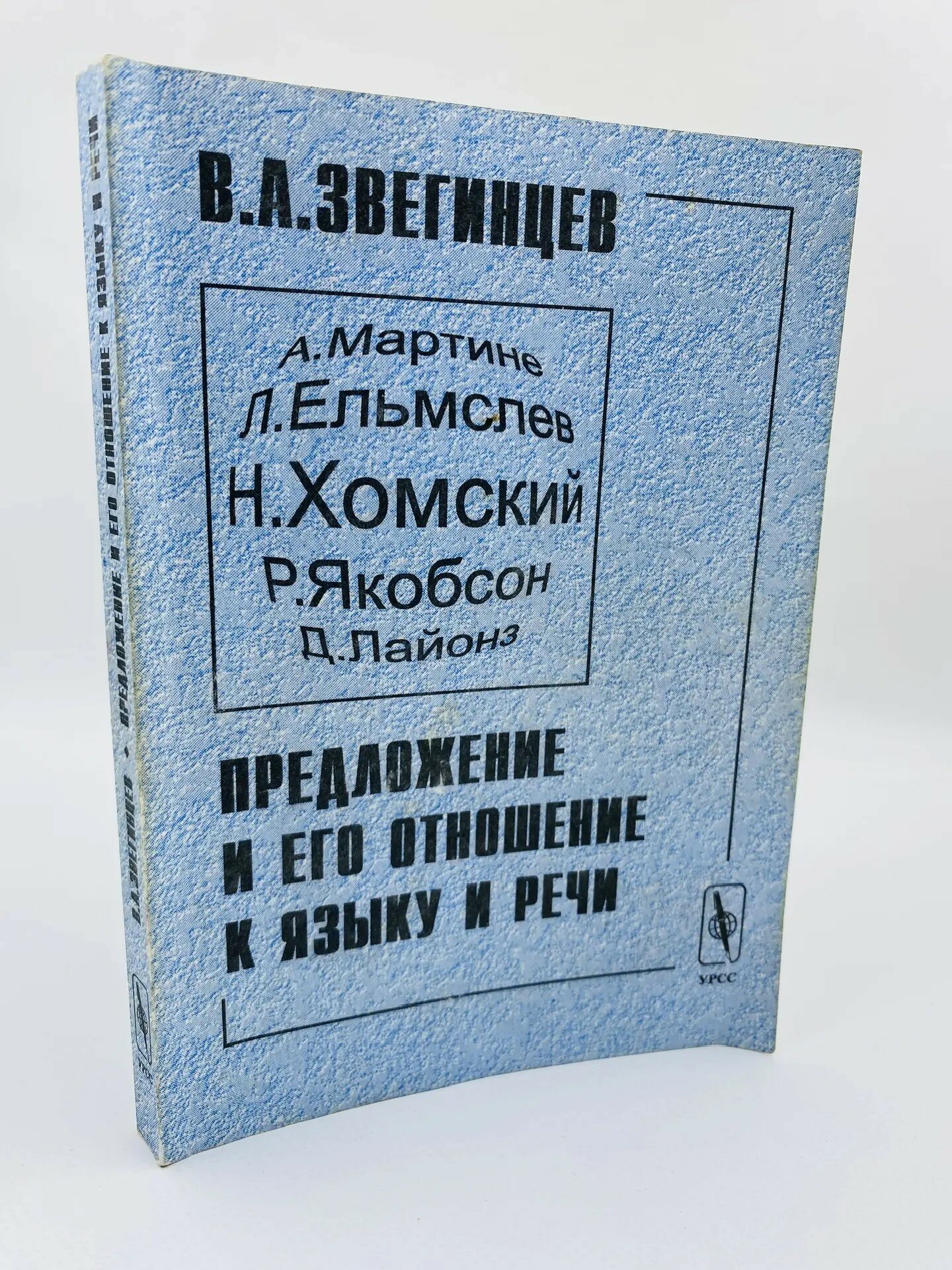 Предложение и его отношение к языку и речи