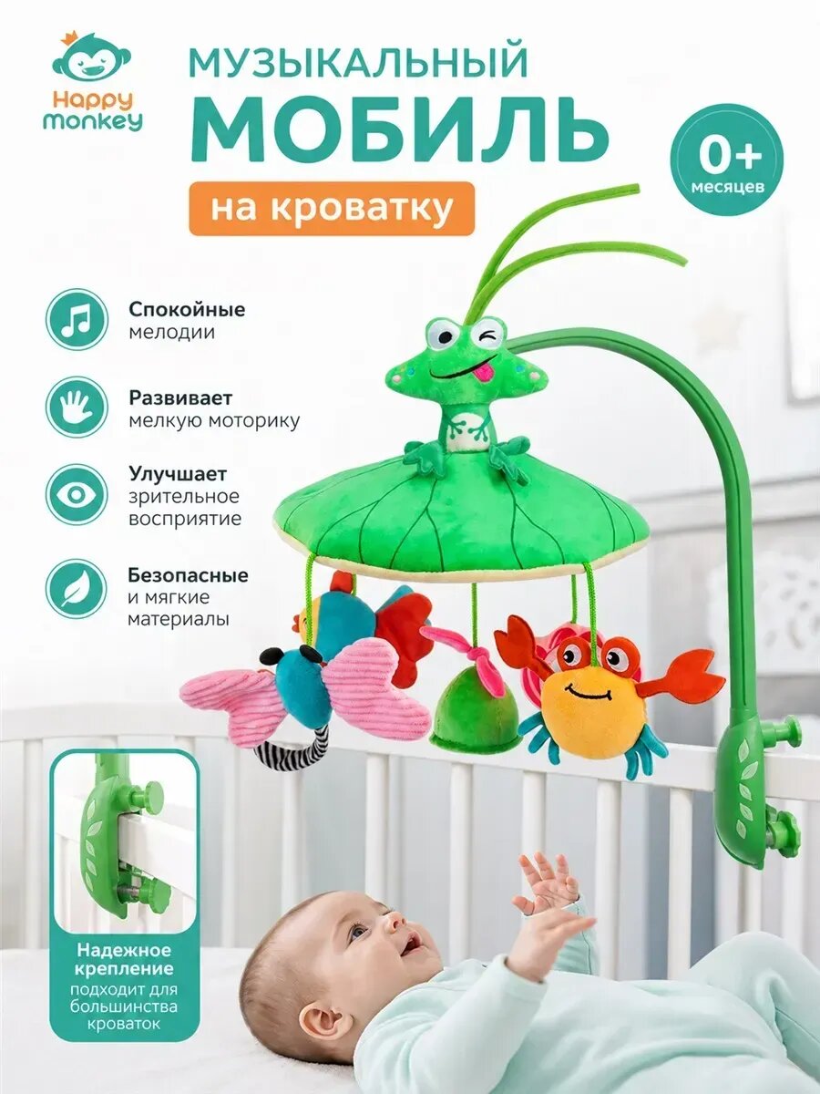 Мобиль для новорожденных