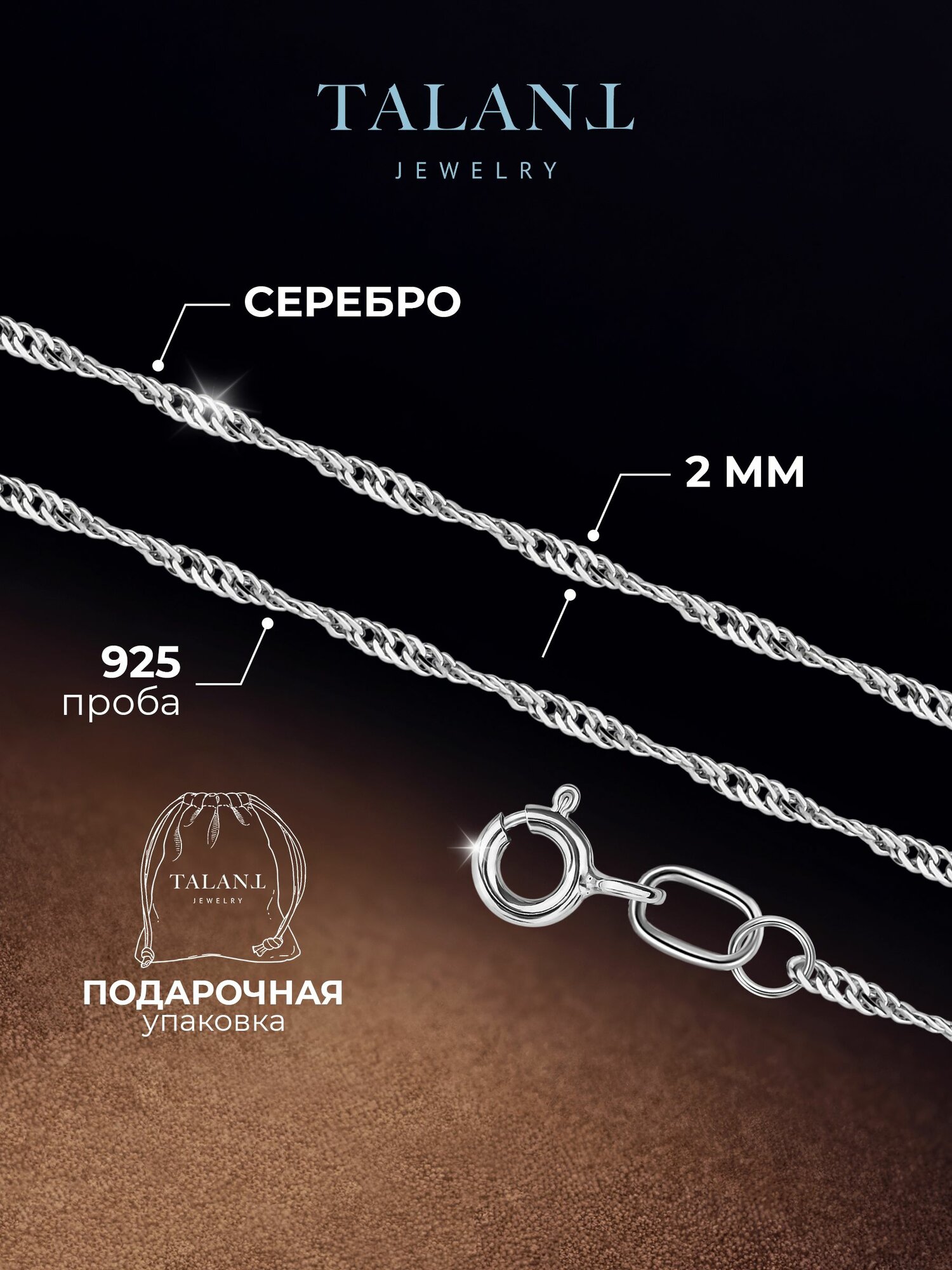 Цепь серебро, 925 проба, родирование