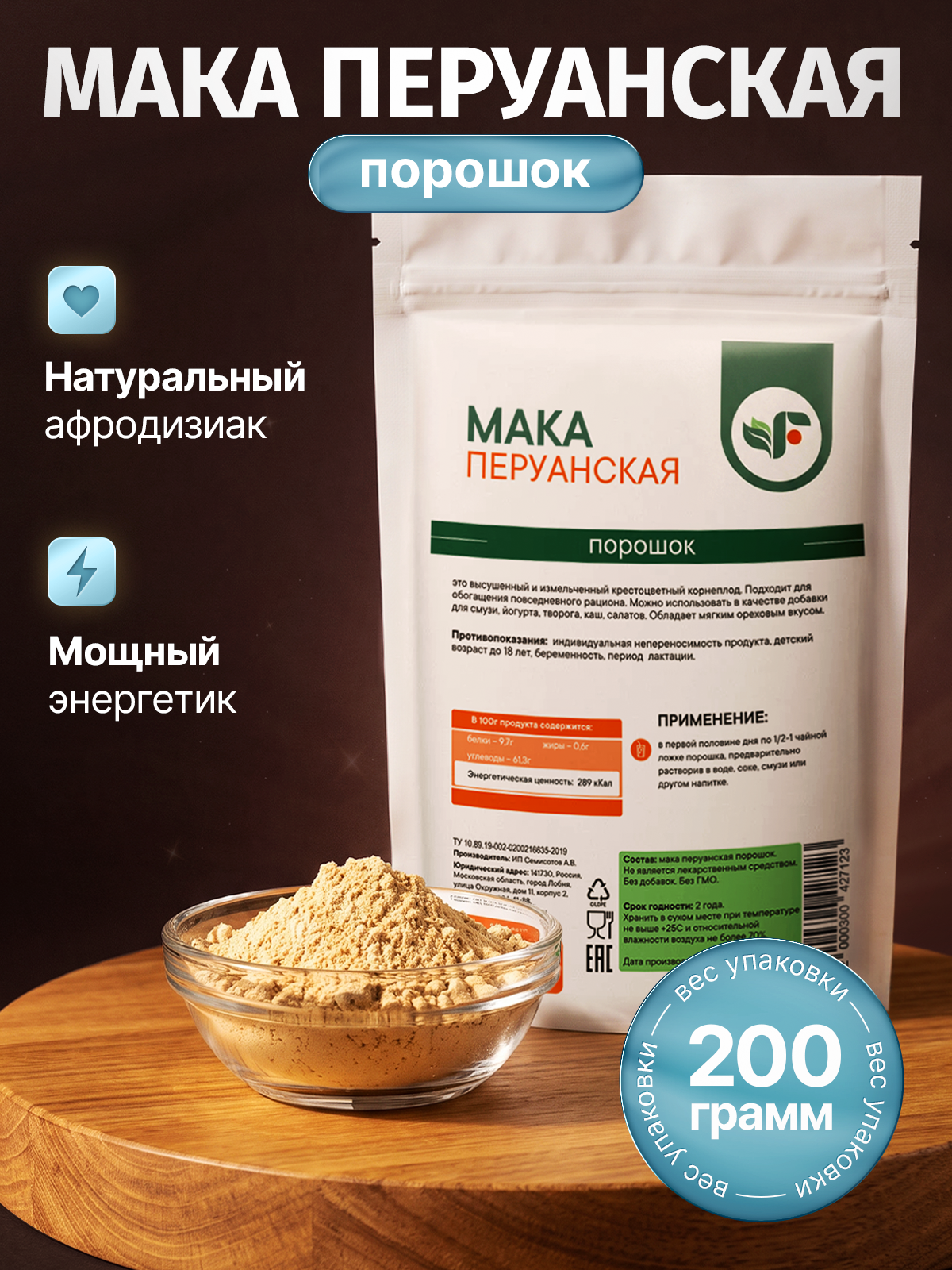 Мака перуанская порошок Spirulinafood , 200 гр