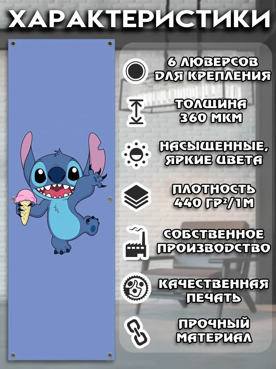 Постер на стену баннер 50х150 STICH