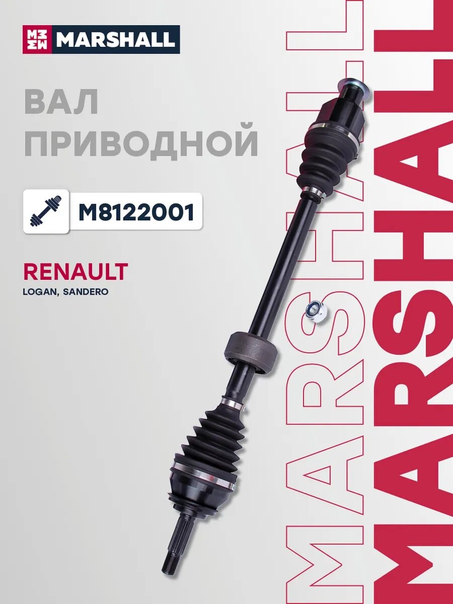 Вал приводной правый для а/м RENAULT LOGAN 04-, SANDERO 07-