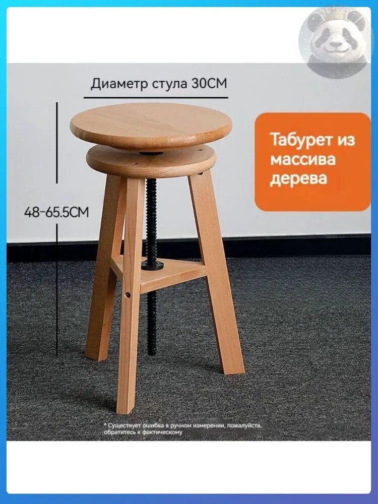 Стул для музыканта, Табурет из массива дерева, Диаметр 30 см, Регулировка высоты 48-65.5 см