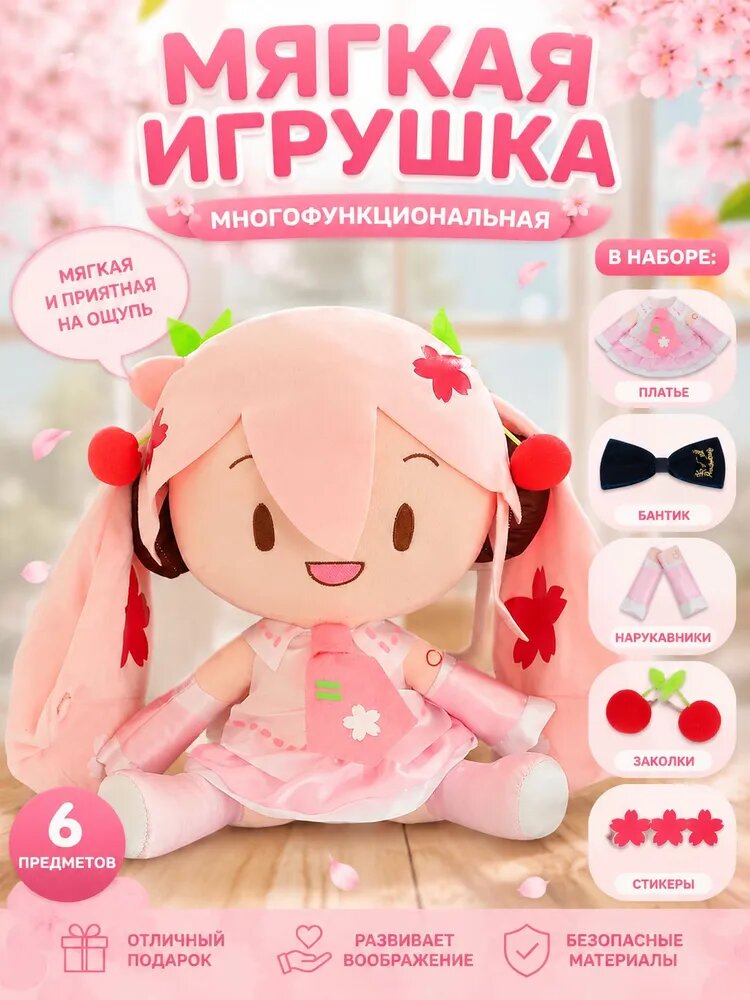 Мягкая игрушка аниме Hatsune Miku Хатсуне Мику, 30 см, хлопок, розовый, 6 предметов