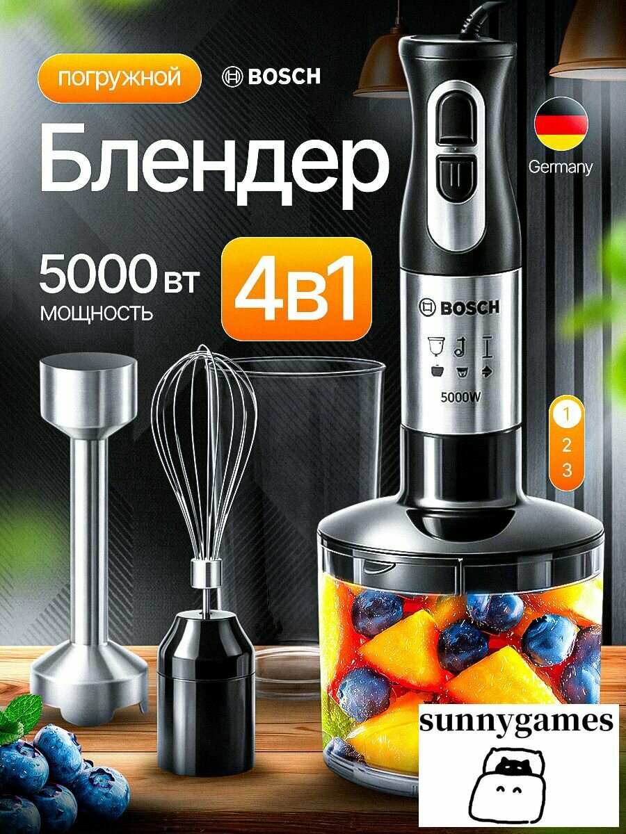 Погружной блендер BOSCH 5000 Вт 4 в 1 с 3 насадками, хром, Germany, для кухни