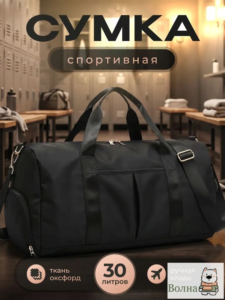 Сумка дорожная
