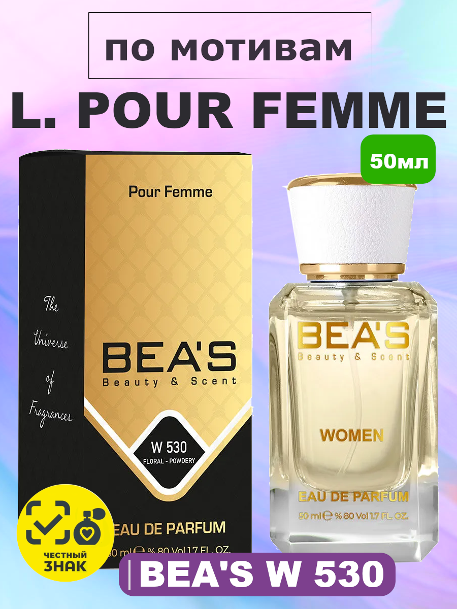 Pour Femme / Пур Фем женские духи BEA'S WOMEN W530, флакон 50мл
