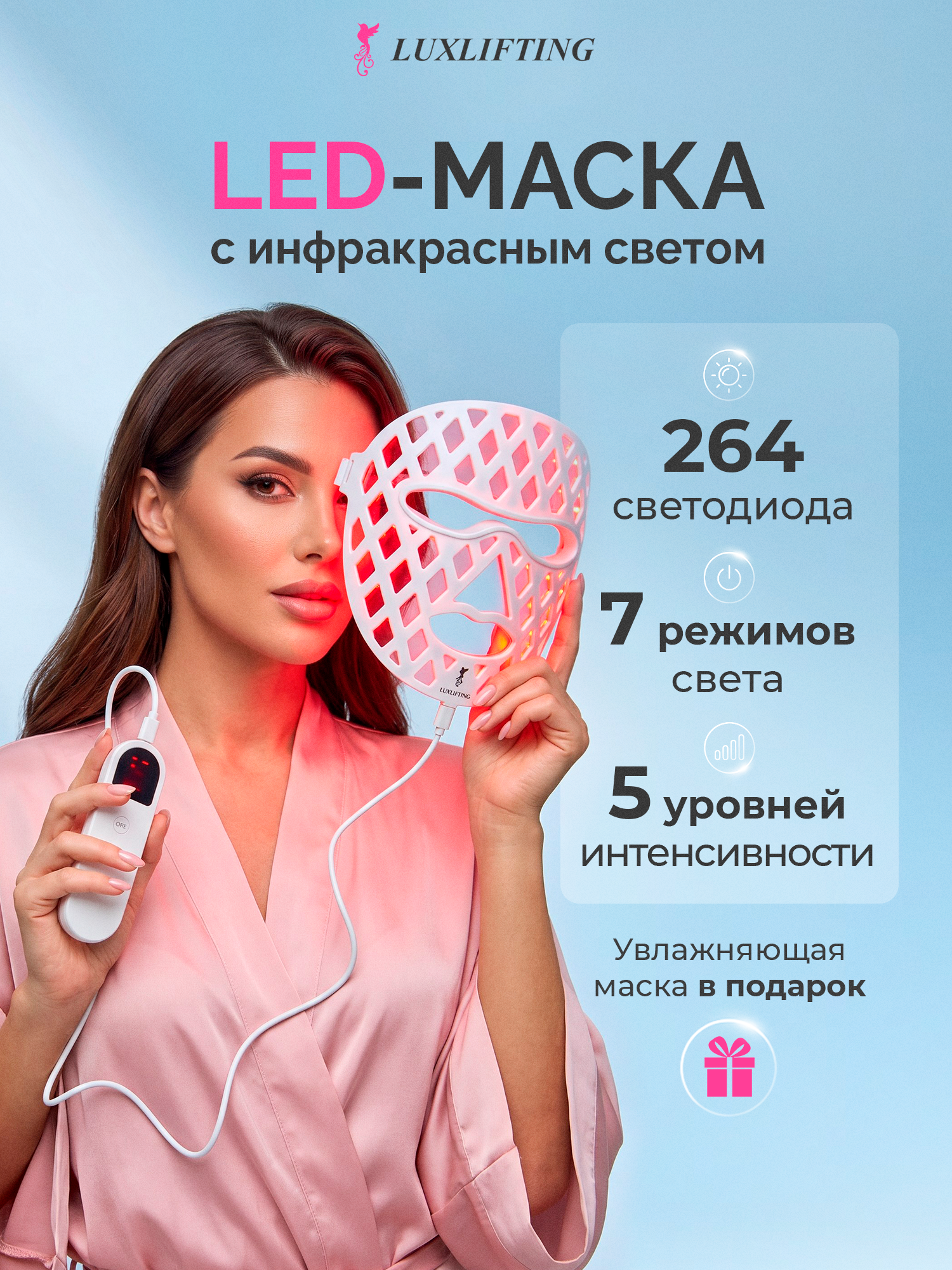 Светодиодная LED-маска для светотерапии, 7 режимов, омоложение и борьба с акне