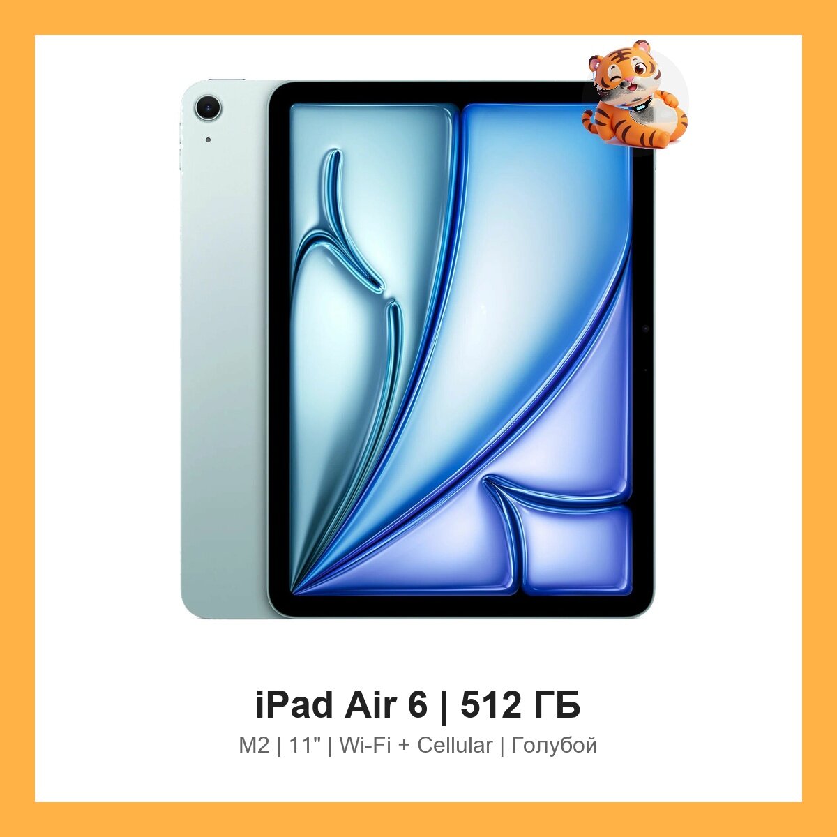 Планшет Apple iPad Air 6 (2024) M2 11", 512 ГБ, голубой, Wi-Fi + Cellular
