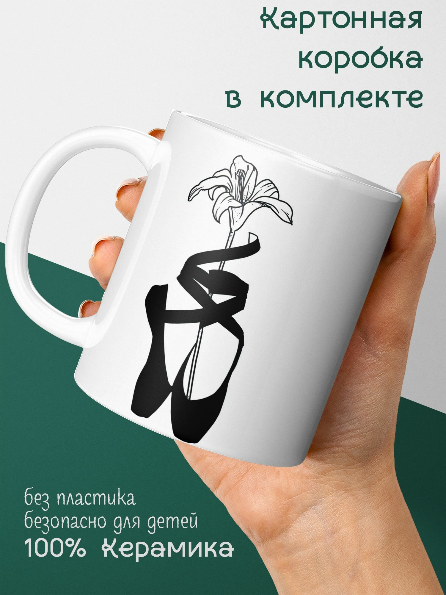 Балет, подарок балерине - кружка для чая и кофе с принтом