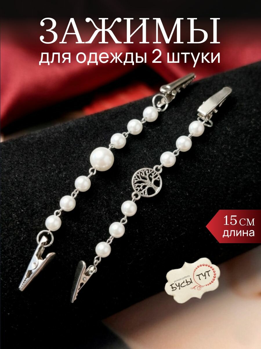 Зажим для кардигана