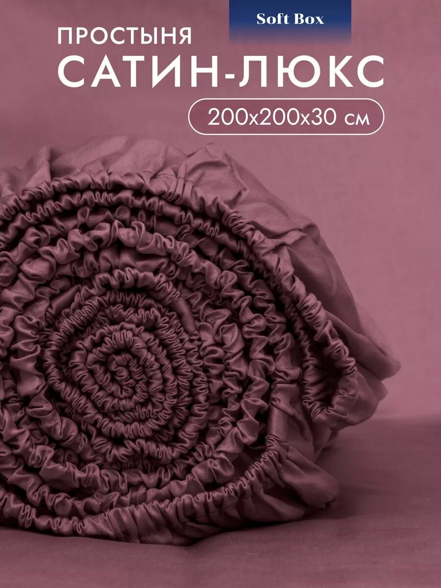 Простынь на резинке 200х200 сатин Soft Box, 100% египетский хлопок - Орхидея
