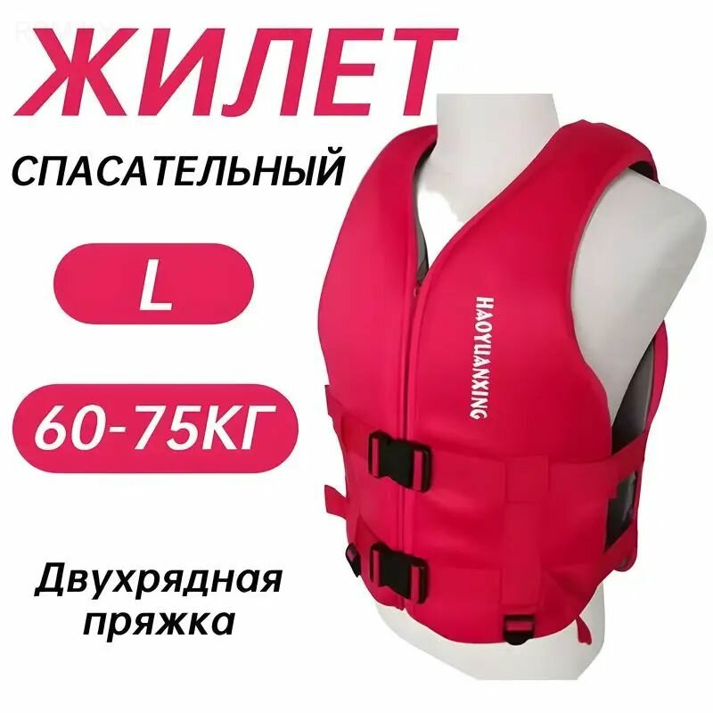 Спасательный жилет, размер: L